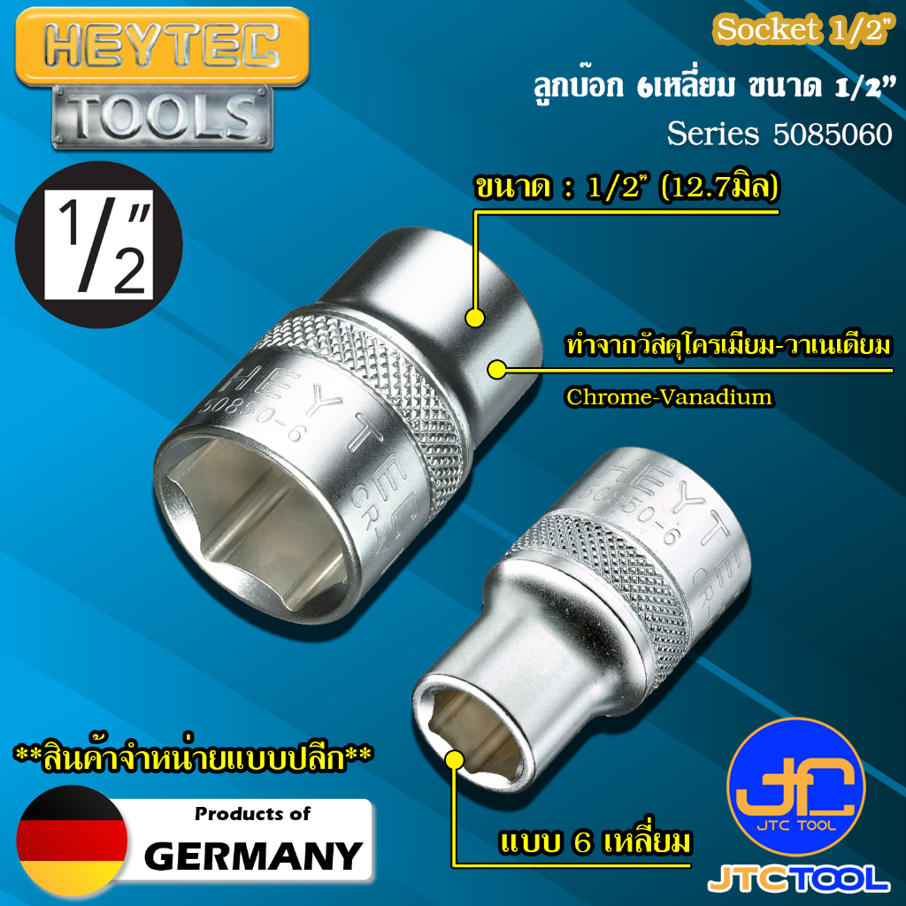Heytec ลูกบ๊อก ขนาด 1/2" 6 เหลี่ยม รุ่น 5085060 - Sockets 1/2", Hexagon Series 5085060 | Shopee ...