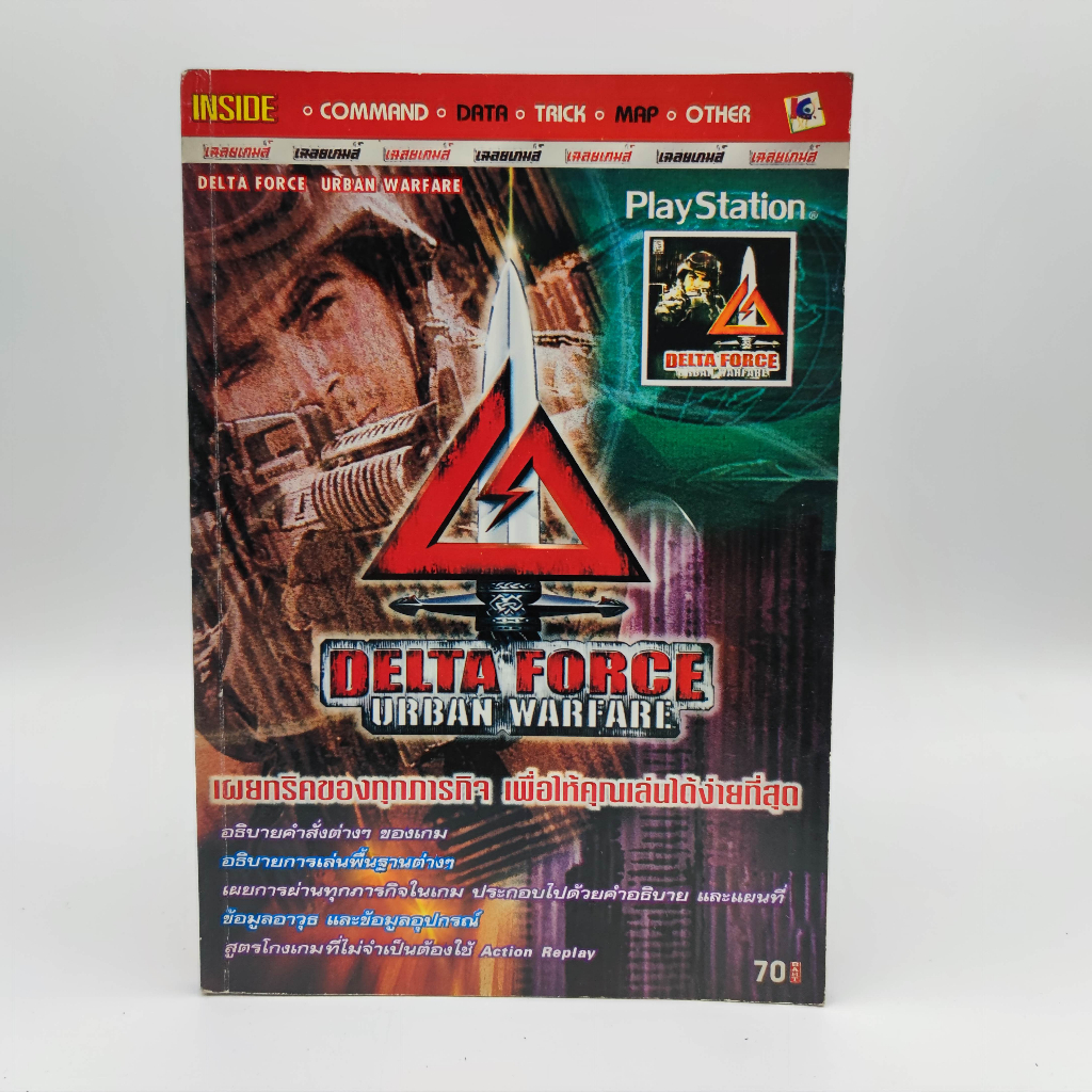 DELTA FORCE URBAN WARFARE PlayStation PS1 หนังสือเกม มือสอง | Shopee ...