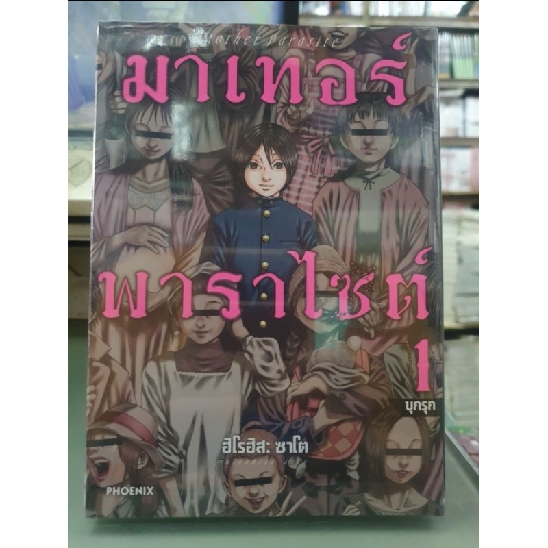 มาเทอร์พาราไซต์ เล่ม 1 - 4 | Shopee Thailand