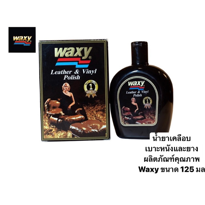 น้ำยาเคลือบ เบาะหนังและยาง ผลิตภัณฑ์คุณภาพ Waxy ขนาด 125 มล | Shopee Thailand