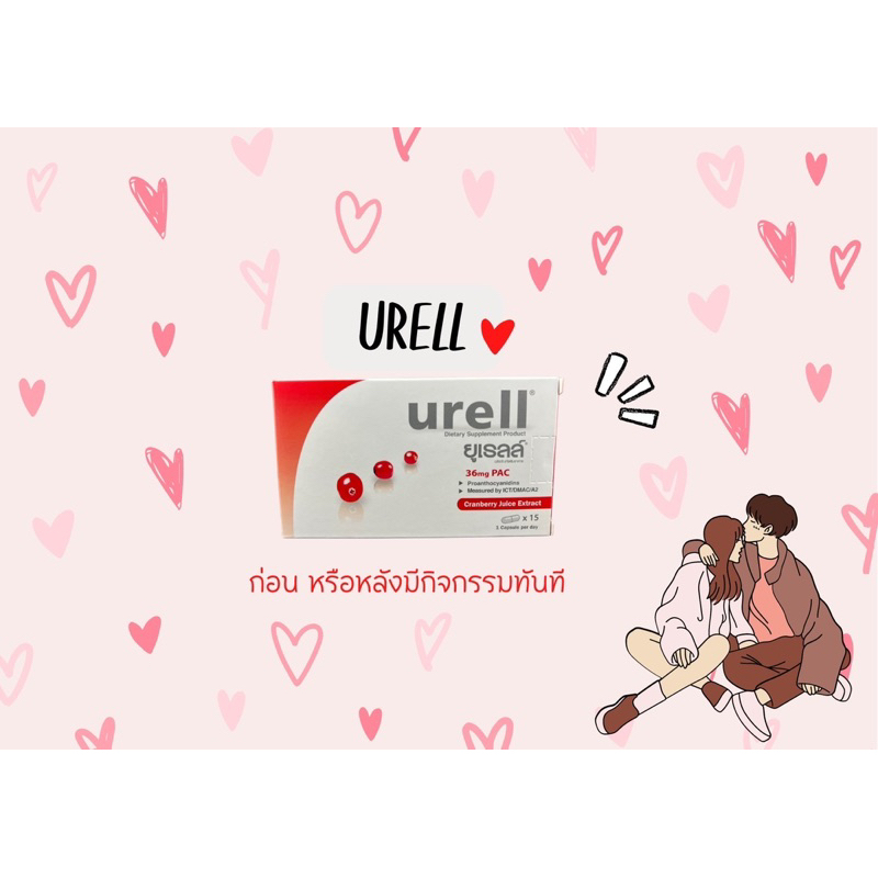Urell (ยูเรลล์)Cranberry แครนเบอร์รี่ CranberryPAC36💊 รับประกันของแท้ 💯 ...