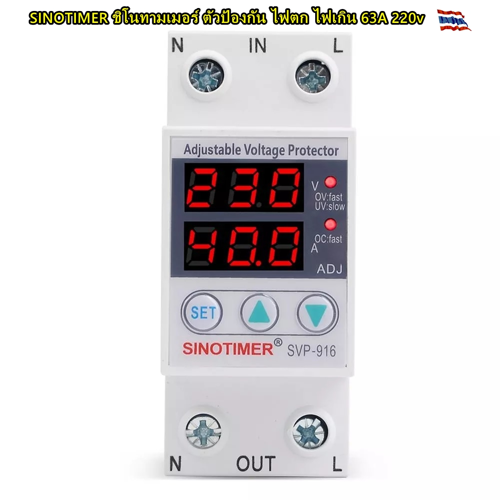 SINOTIMER ชิโนทามเมอร์ ตัวป้องกัน ไฟตก ไฟเกิน 63A 220v | Shopee Thailand
