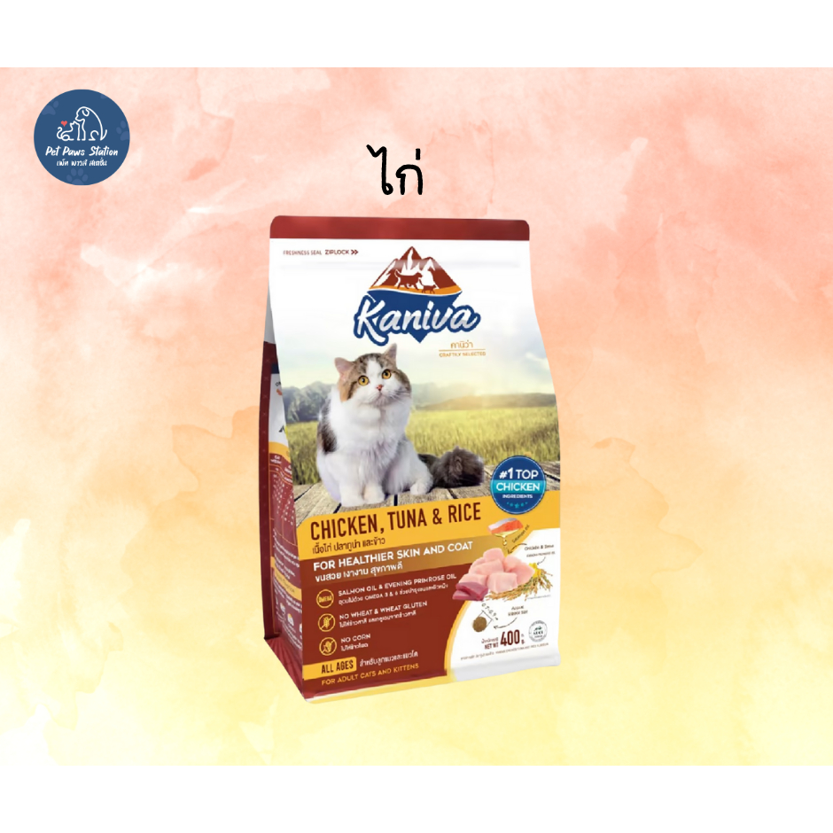 Kaniva 1.3-1.5 kg อาหารแมว อาหารเม็ด โซเดียมต่ำ บำรุงผิวหนัง ลดขนร่วง | Shopee Thailand
