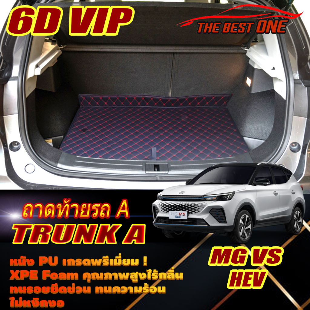 MG VS HEV 2022-รุ่นปัจจุบัน Trunk A (เฉพาะท้ายรถแบบ A) ถาดท้ายรถ MG VS ...