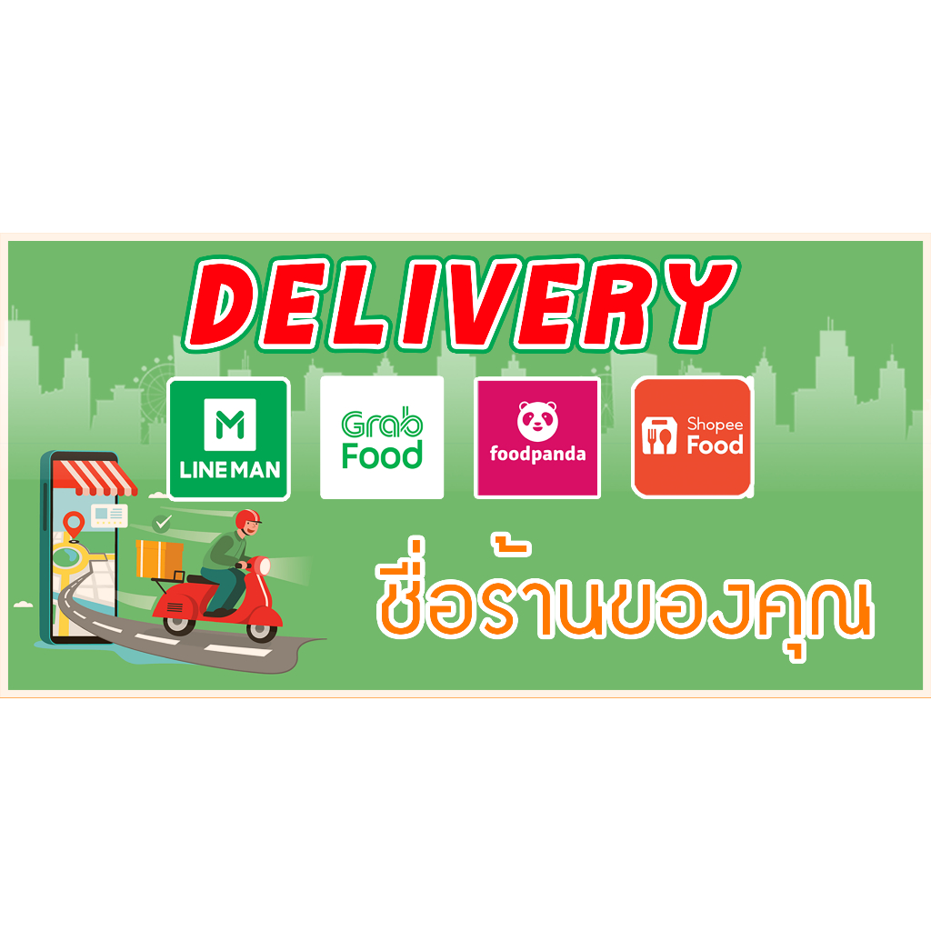 ป้ายไวนิล เดลิเวอรี่ DELIVERY LINEMAN GRABFOOD FOOD PANDA SHOPEE FOOD พร้อมชื่อร้านของคุณ ...