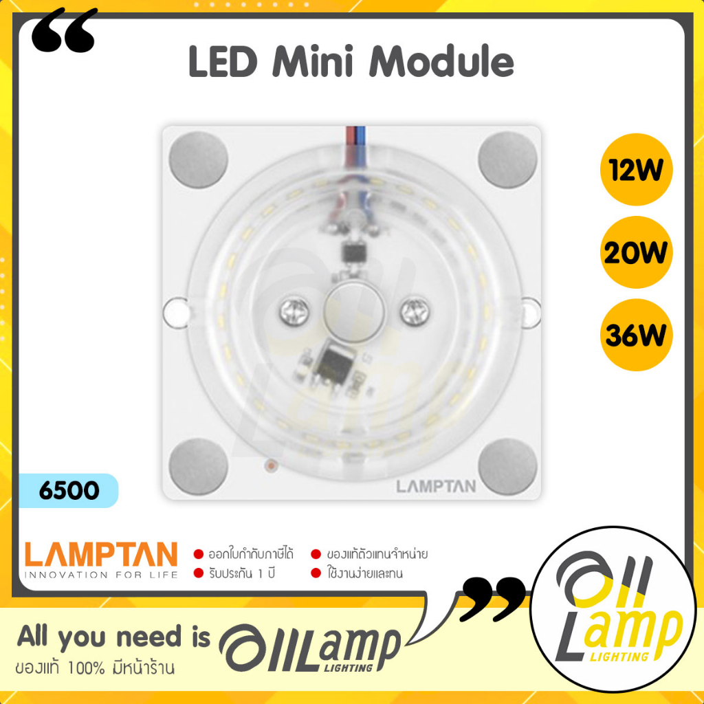 LAMPTAN หลอดไฟ LED Mini Module 12w 20w 36w Daylight (ใช้แทนหลอดนีออนกลม ...