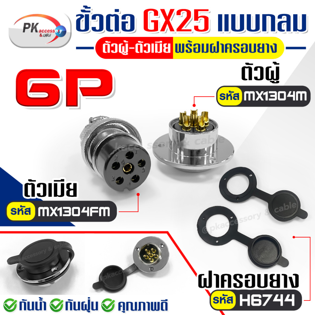 ชุดขั้วต่อ GX25 แบบกลม ตัวผู้ ตัวเมีย มี2-12เข็มให้เลือก | Shopee Thailand