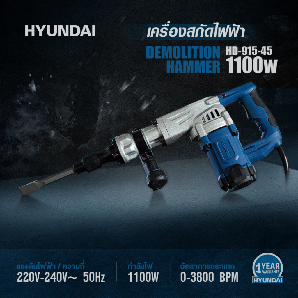 🔥ถูกที่สุด!!🔥 เครื่องสกัดไฟฟ้า สกัด HYUNDAI HD-915-45L 1,100 วัตต์ DEMOLITION HAMMER HYUNDAI ...