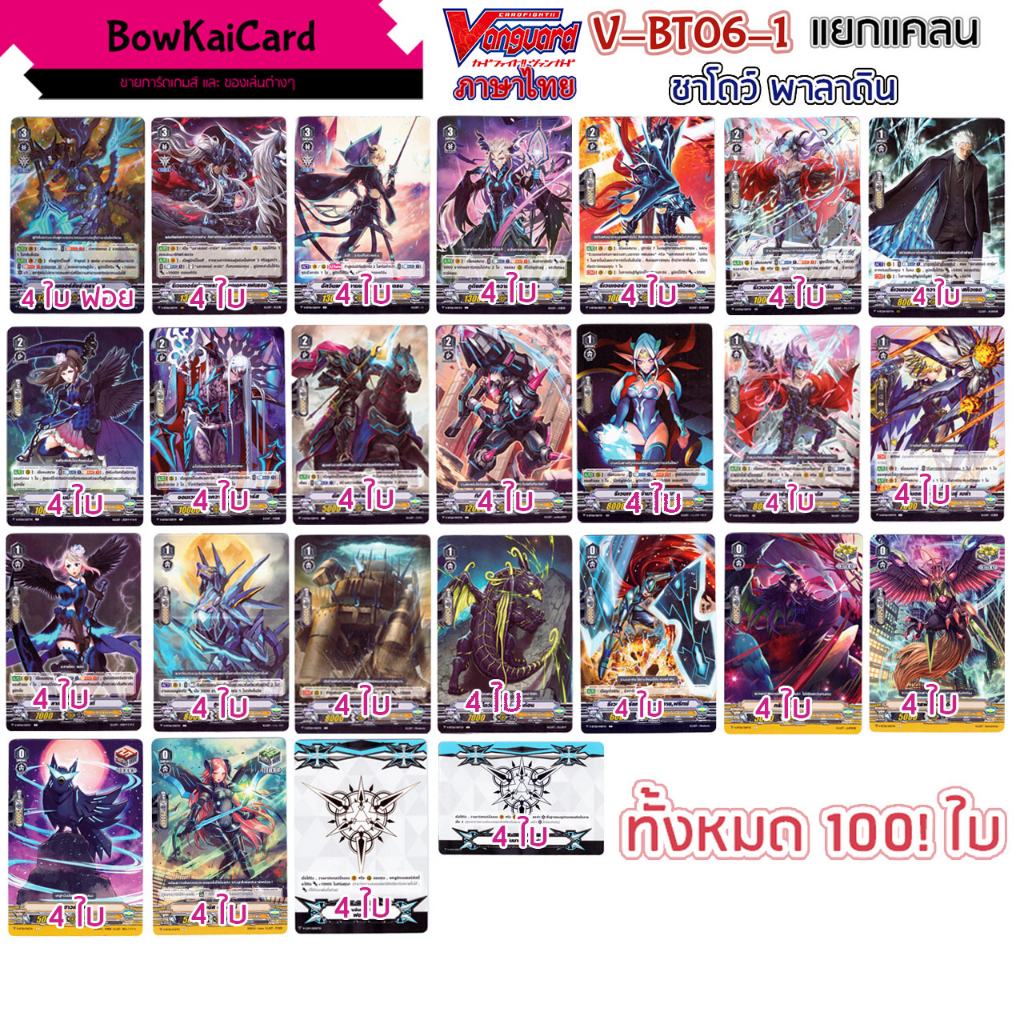 V-BT06 แยก ชาโดว์ พาลาดิน vbt06 vanguard | Shopee Thailand