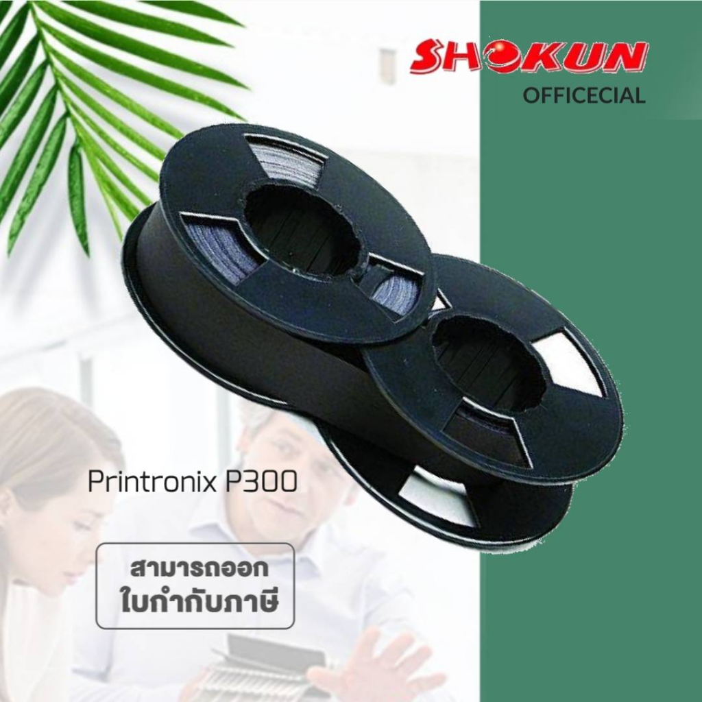 PRINTRONIX ตลับผ้าหมึก P300 Printronix Ribbon สำหรับใช้กับ: Printronix ...