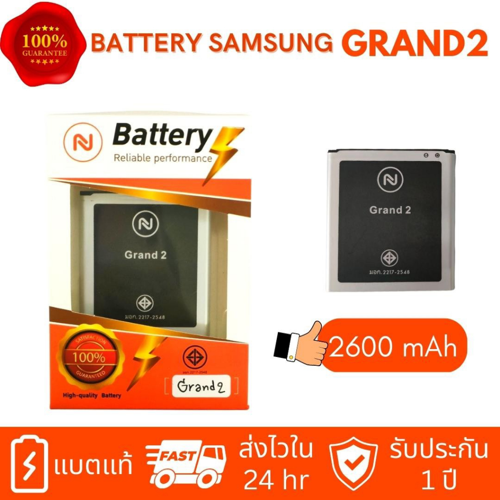 แบตเตอรี่ Samsung Grand2 Batterry แบตเตอรี่ Samsung Grand 2 / G7102 ...