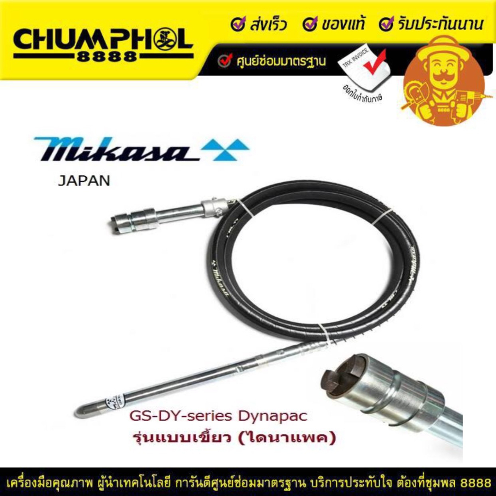 สายจี้ปูนสำหรับเครื่องยนต์ MIKASA รุ่น GS-38 ข้อต่อ DYNAPAC (Dia: 38 mm ...