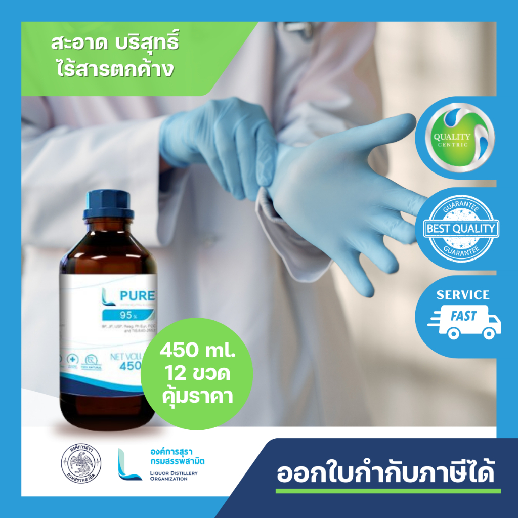 L PURE 95 (ETHYL ALCOHOL 95% - 450 ML) ลังละ 12 ขวด/FOOD GRADE/ สกัดพืชสมุนไพร | Shopee Thailand