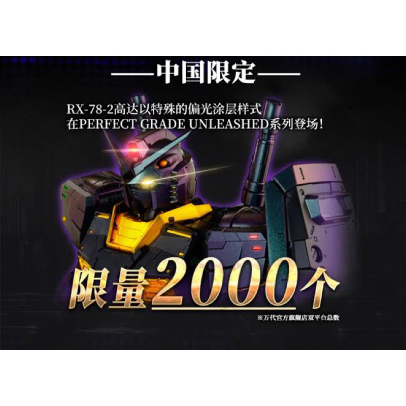 PG Unleashed 1/60 RX-78-2 GUNDAM (Polarized Coating) Limited to 2000 ...
