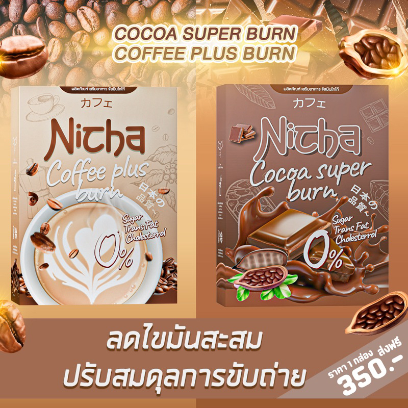 โกโก้มอสเจีย กาแฟมอสเจีย Nicha Coffee Cocoa Plus โกโก้คุมหิว อิ่มนาน ณิชา กาแฟคุมหิว ชงอิ่ม คุม ...