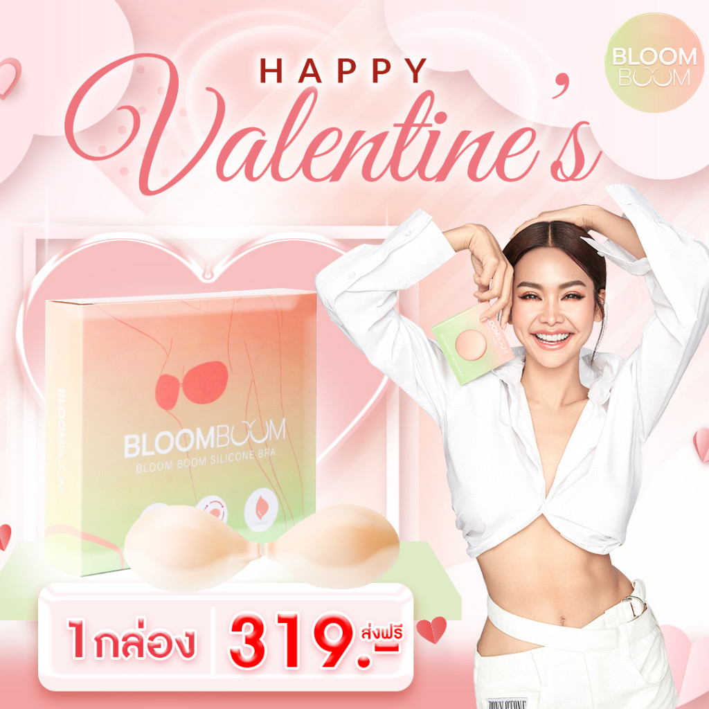 ส่งฟรี‼️Bloom Boom บราอิงฟ้า อกชิด เก็บทรง ซิลิโคนพรีเมียม ( Premium silicone bra) | Shopee Thailand