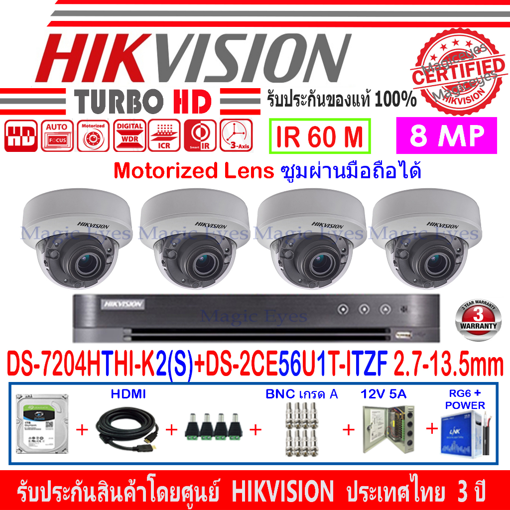Hikvision ชุดกล้องวงจรปิด 8MP รุ่น DS-2CE56U1T-ITZF 2.7-13.5mm(4)+DVR DS-7204HTHI-K2(S)+อุปกรณ์ ...