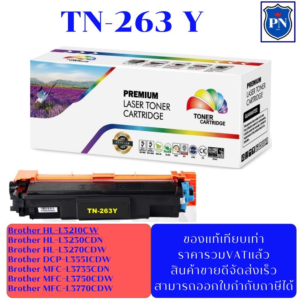ตลับหมึกโทนเนอร์เทียบเท่า Brother TN-263 BK/C/M/Y (ราคาพิเศษ) FOR ...