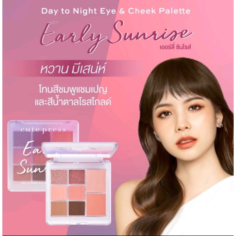 0CUTE PRESS พาเลทท์แต่งหน้า DAY TO NIGHT EYE & CHEEK PALETTE | Shopee ...