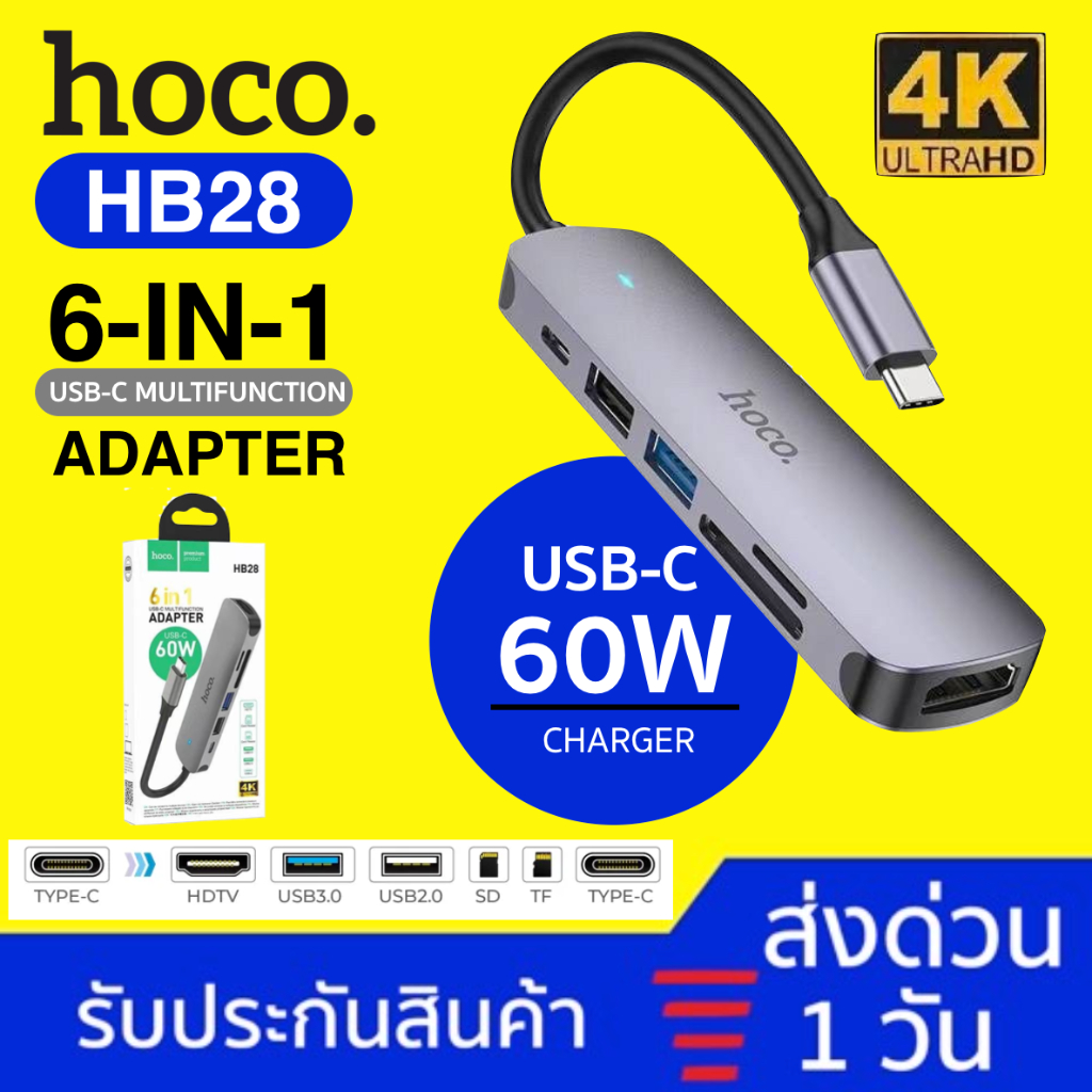 Hoco HB28 รองรับ HTMI 4K 30Hz อุปกรณ์เชื่อมต่อ ตัวแปลง ชาร์จได้สูงสุด ...