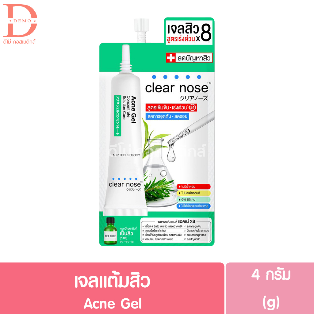 (แบบซอง) เคลียร์โนส ผลิตภัณฑ์บำรุงผิวหน้า Clear Nose Facial Care Sachet ...