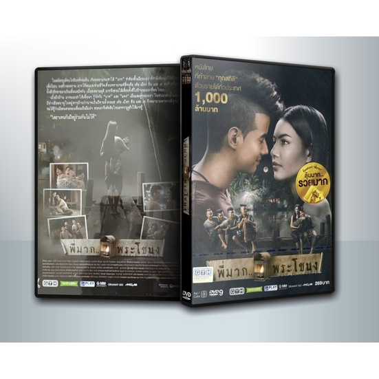 [ DVD Movie มีปก+สกรีนแผ่น-ไม่มีกล่อง ] พี่มาก...พระโขนง Pee Mak ( 1 ...