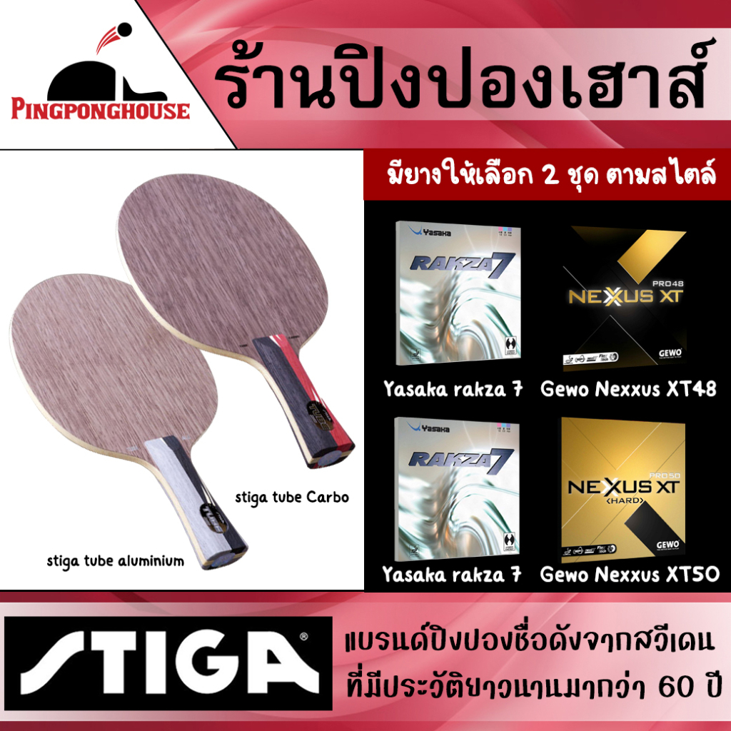 ไม้ปิงปองประกอบ Stiga Tube มีให้เลือก 2 ไม้ และยาง 2 ตัวเลือก Rakza 7 ...