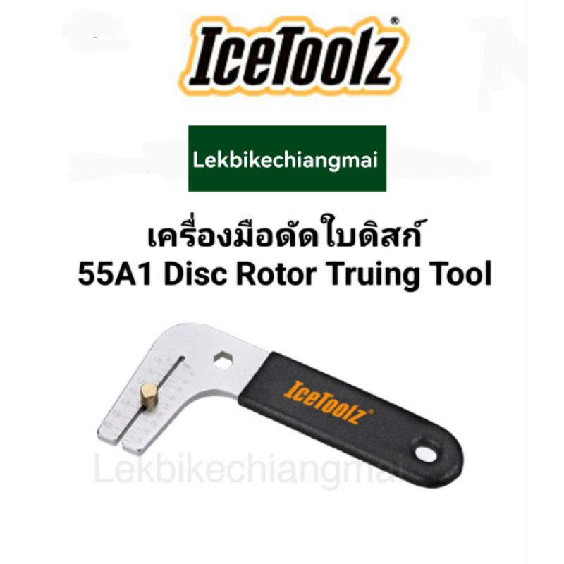 ICETOOLZ 55A1 เครื่องมือดัดใบดิสก์ Disc Rotor Truing ToolCode 55A1 | Shopee Thailand