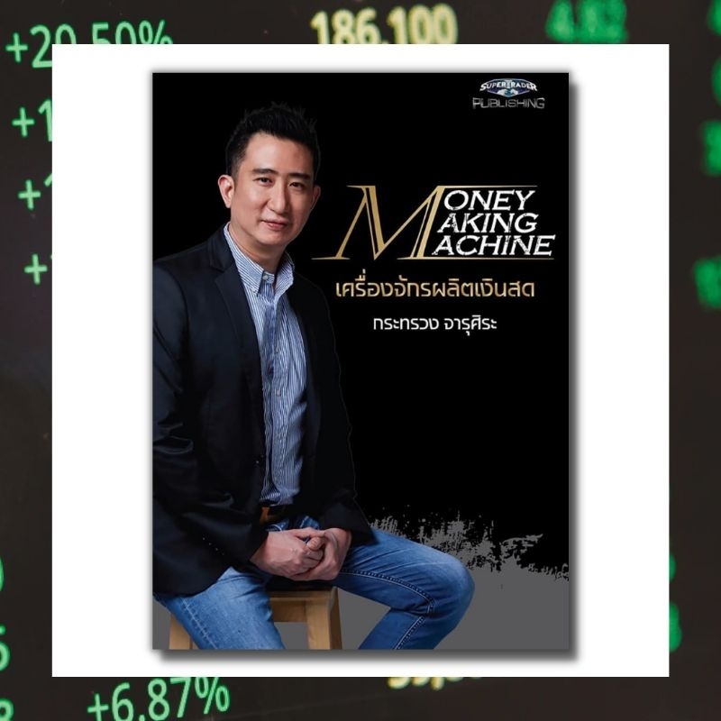 (หมดแล้วหมดเลย พร้อมส่ง) money making machine เครื่องจักรผลิตเงินสด ...