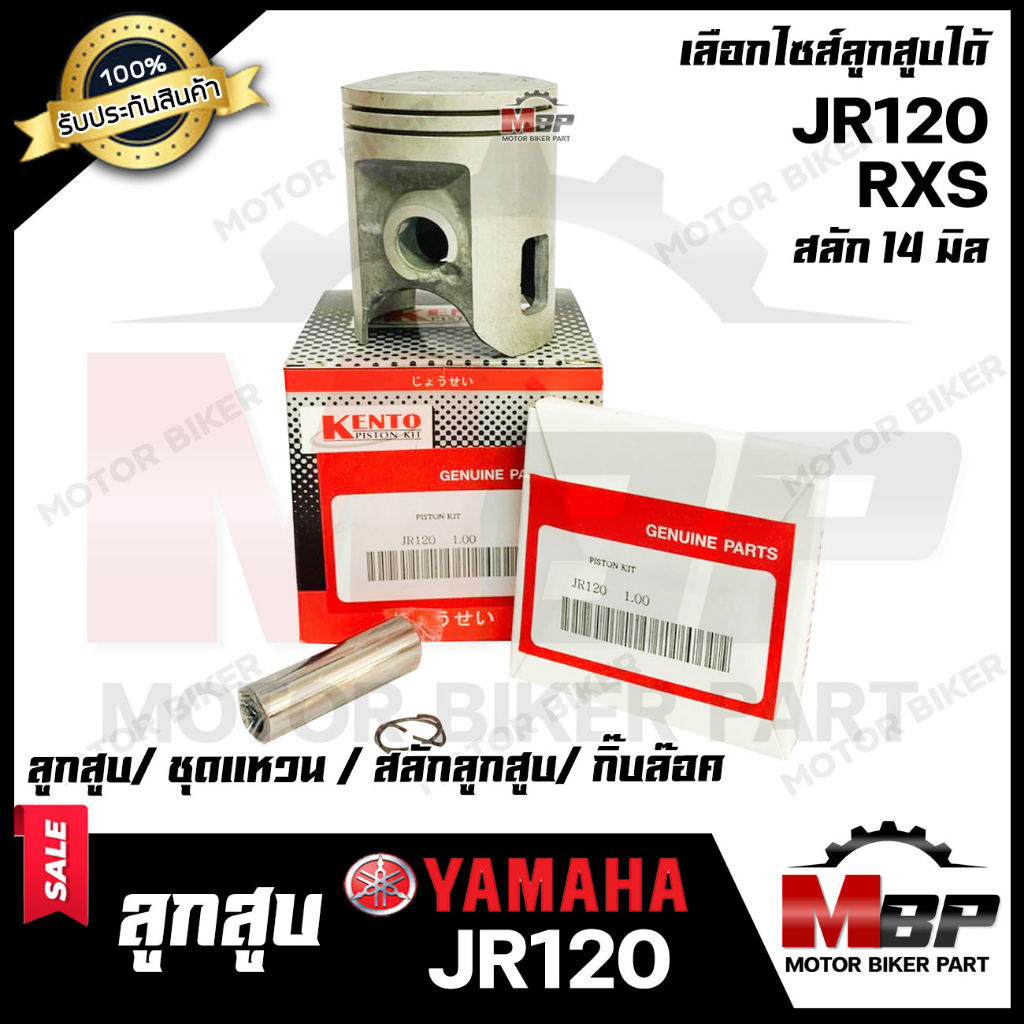 ลูกสูบ สำหรับ YAMAHA JR120/ RXS - ยามาฮ่า เจอาร์120/ อาร์เอ็กซ์เอส (1 ...
