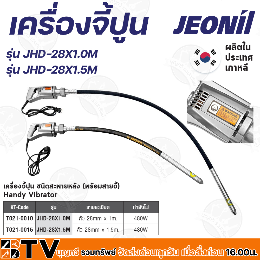 JEONIL TAIKYOKU เครื่องจี้ปูน สั่นคอนกรีต แบบสายอ่อน ชนิดสะพานหลัง JHD ...