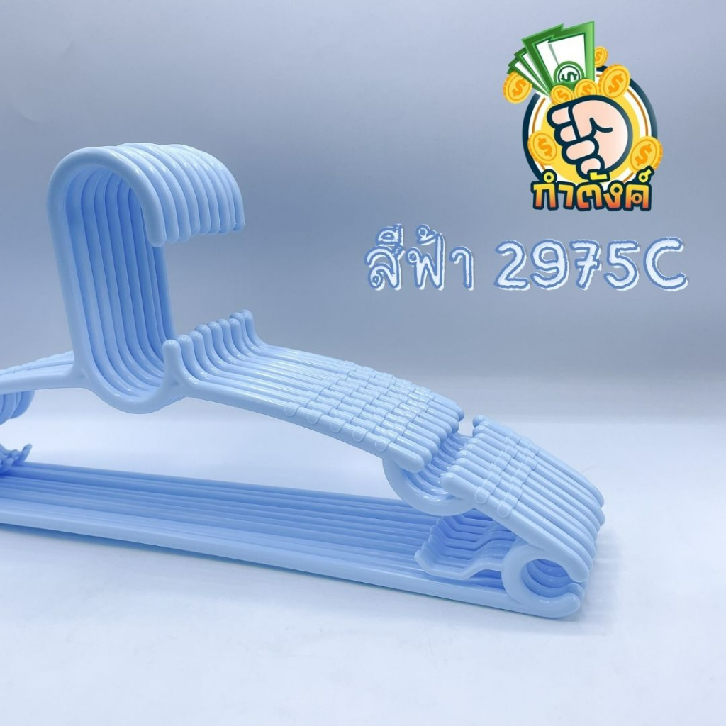 H10 ไม้แขวนเสื้อพลาสติกหลากสี ไม้แขวนผ้าหนาพิเศษ แพ็ค 10 ชิ้น by กำตัง ...