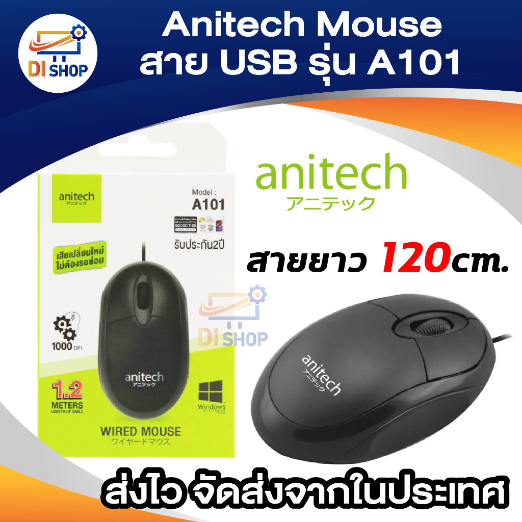 Anitech Mouse USB เม้าส์ออฟติคอล รุ่น A101 สีดำ | Shopee Thailand