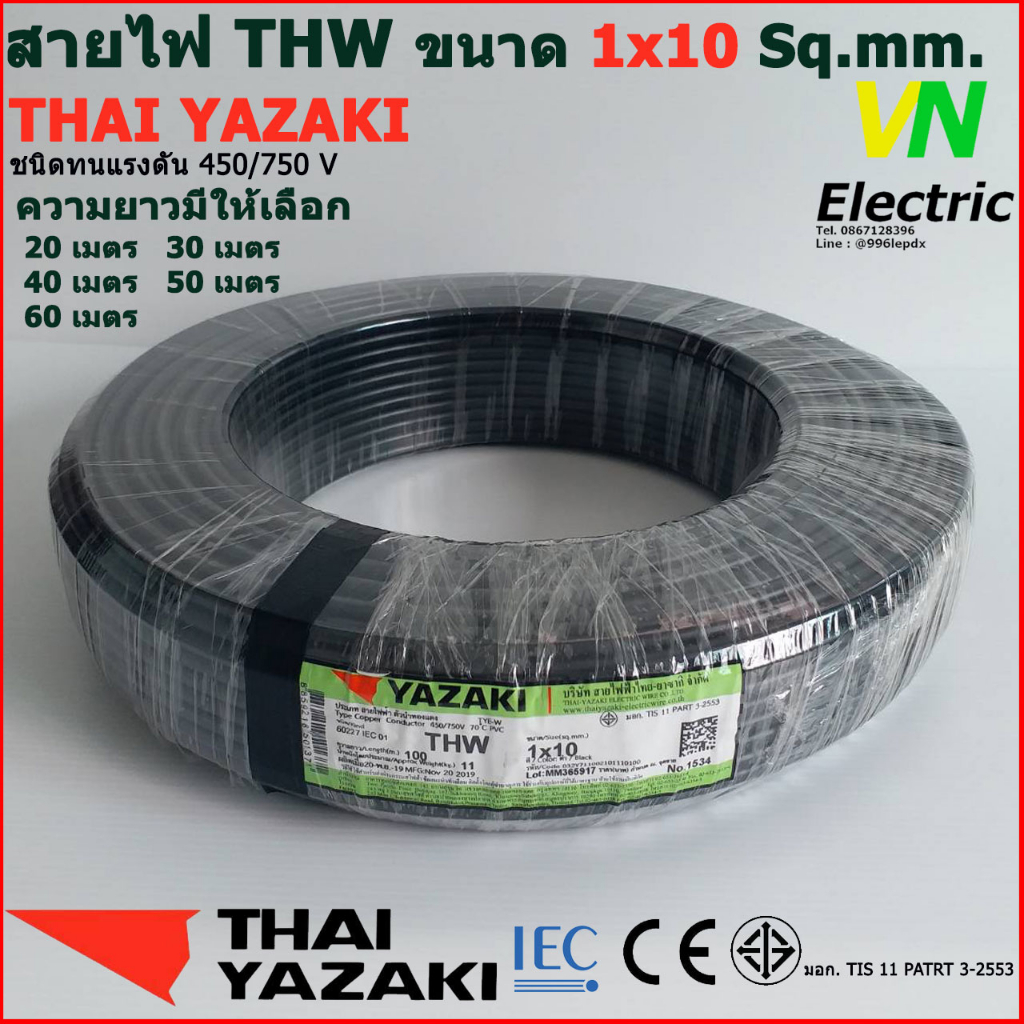 THAI YAZAKI สายไฟ THW 1x10 Sq.mm. สายไฟ ไทย ยาซากิ 1x10 Sq.mm มีให้เลือกความยาว 20 - 60 เมตร ...