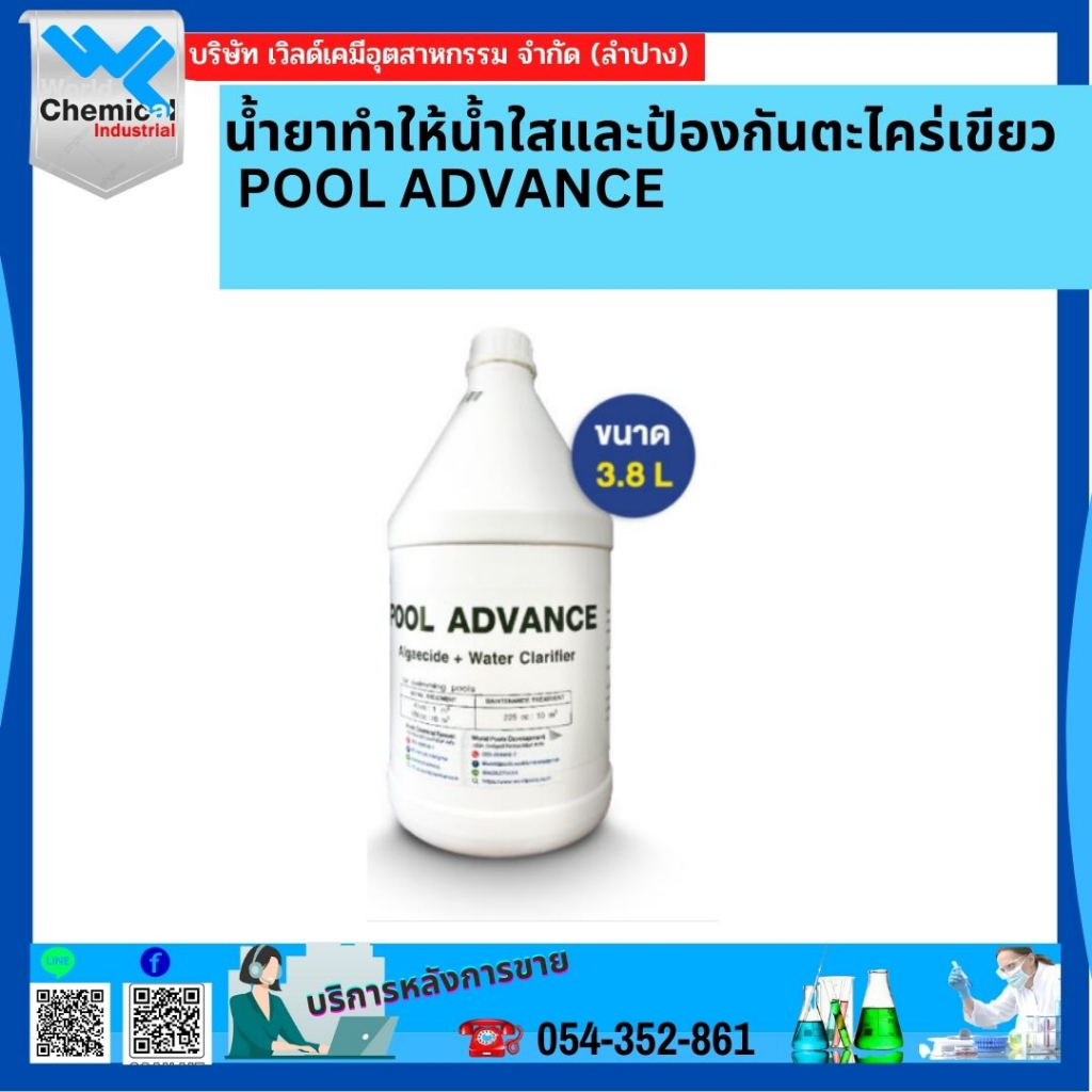 น้ำยาทำให้น้ำใสและป้องกันตะไคร่เขียว POOL ADVANCE ขนาด 3.8 LT | Shopee ...