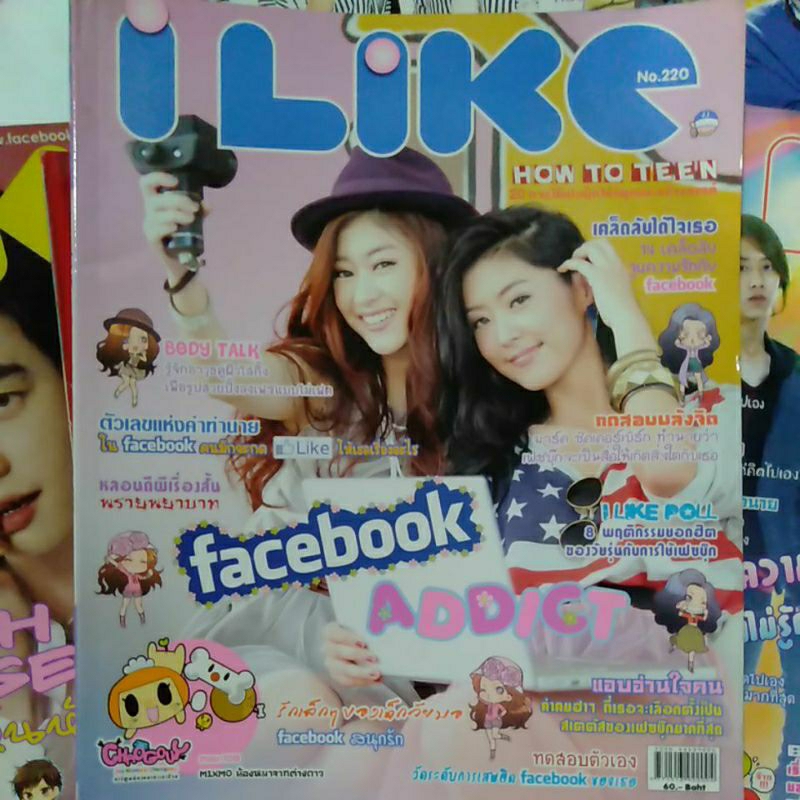 i Like magazine นิตยสาร ไอไลค์ ปี 2012 มือสอง สภาพดี 80-95% | Shopee ...