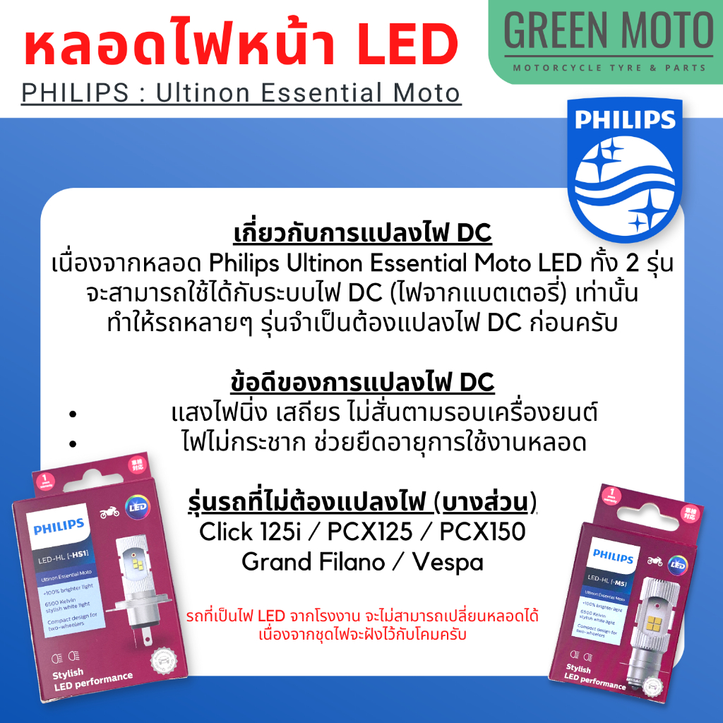 ของแท้ 100% หลอดไฟหน้า LED PHILIPS ฟิลิปส์ M5 (T19) 12V DC แสงขาว 6000K [11163UEMX1] Wave ...