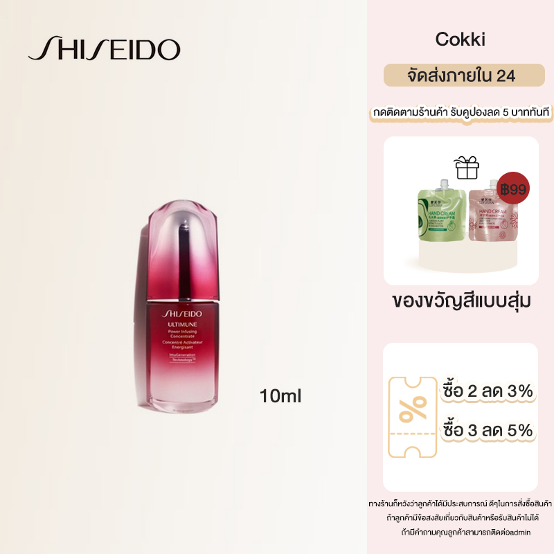 Shiseido Ultimune Power Infusing Concentrate 10ml | Shopee Thailand