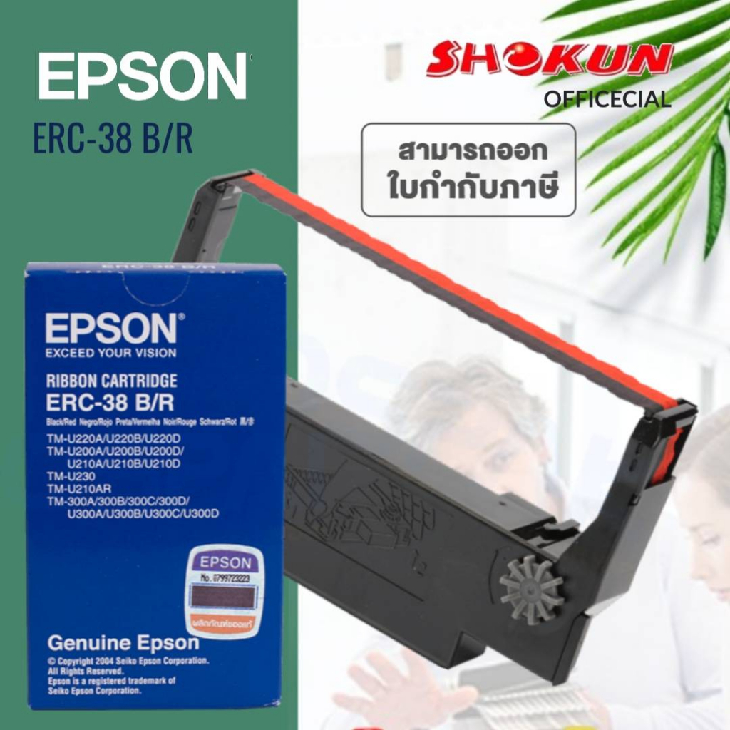 EPSON ERC-38BR Ribbon Cartridge ตลับผ้าหมึก สีดำ-แดง สำหรับเครื่องพิมพ์ ...