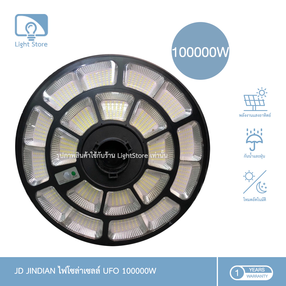 JD JINDIAN ไฟโซล่าเซลล์ UFO 100000W ไฟสนามโซล่าเซลล์ 20 ช่อง 360 องศา สว่างรอบทิศทาง ไฟถนน โคมไฟ ...