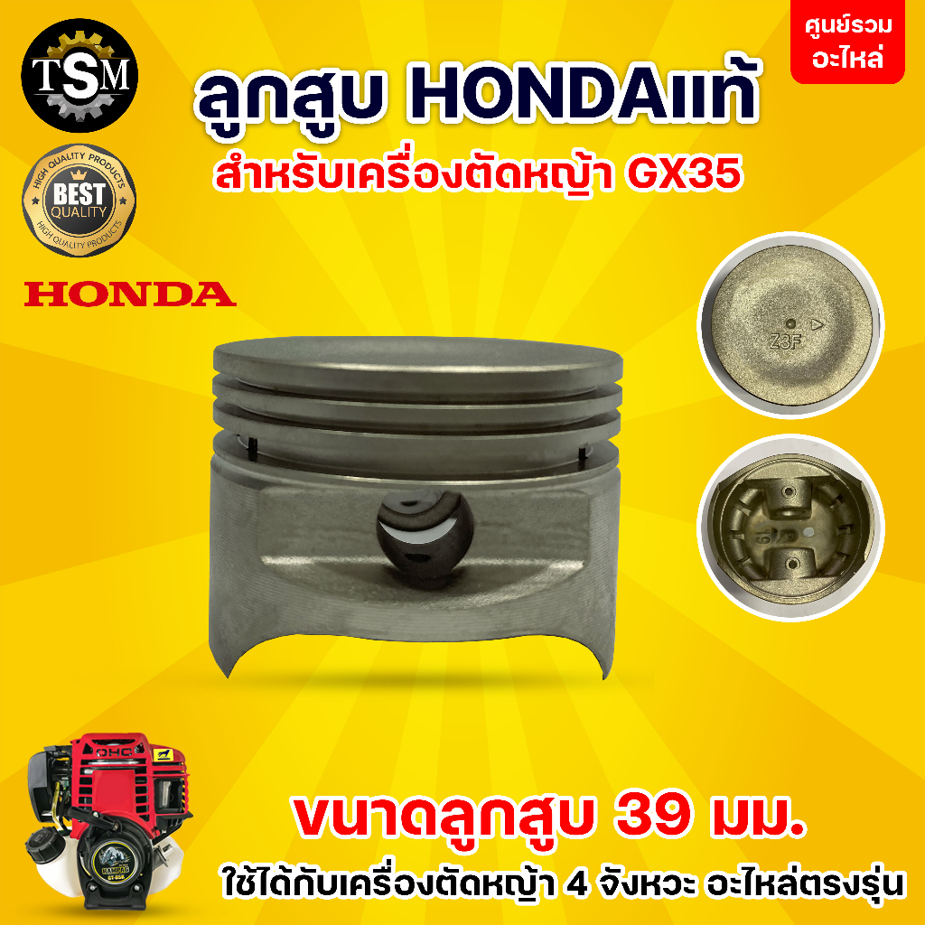 ชุดลูกสูบ GX35 ฮอนด้า ( Honda ) ขนาด 39 มิล แท้ (ได้ เฉพาะลูกสูบ )สำหรับเครื่องตัดหญ้า อะไหล่ ...