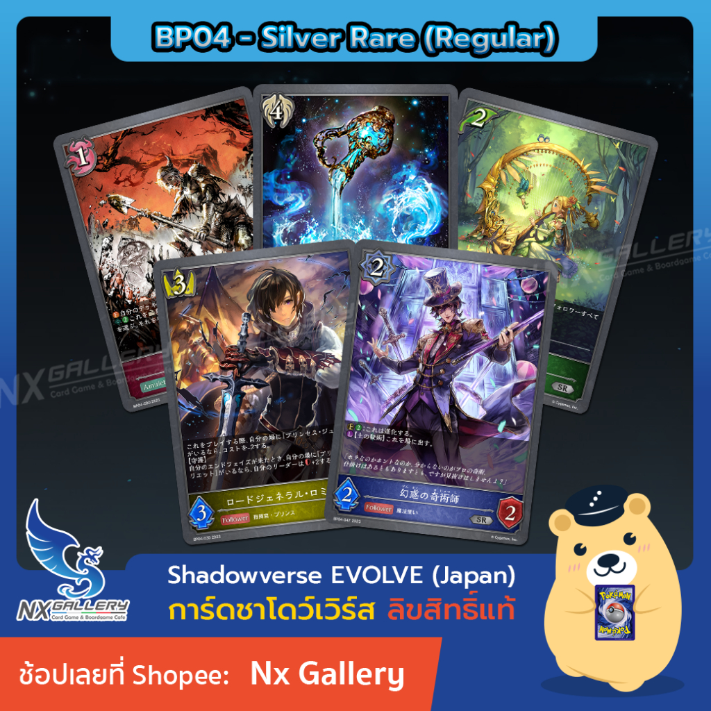 [Shadowverse EVOLVE] Single Card BP04 - Silver Rare (SR) Regular (ชาโดว์เวิร์ส การ์ดเกม ...