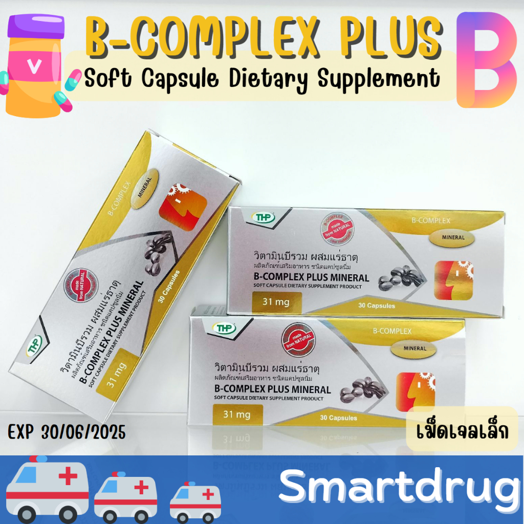 THP B-Complex Plus Mineral วิตามินบีรวมผสมแร่ธาตุ ขนาด 30 แคปซูล ...