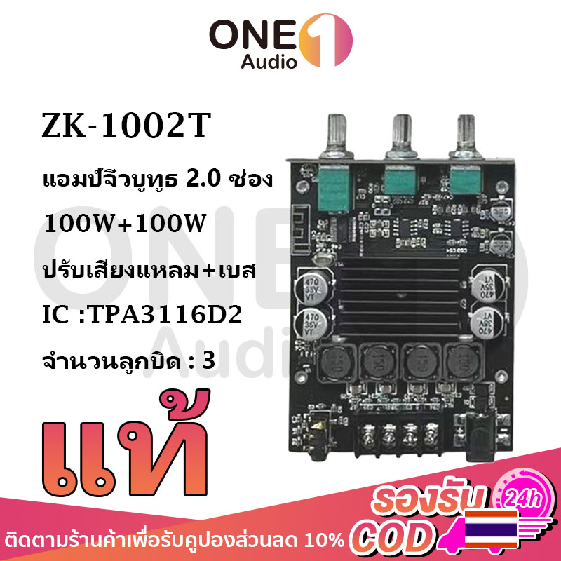 OneAudio แอมป์จิ๋วแรงๆ zk 1002T แท้ แอมป์จิ๋ว แอมจิ๋วบลูทูธ 12v เเอมป์ ...