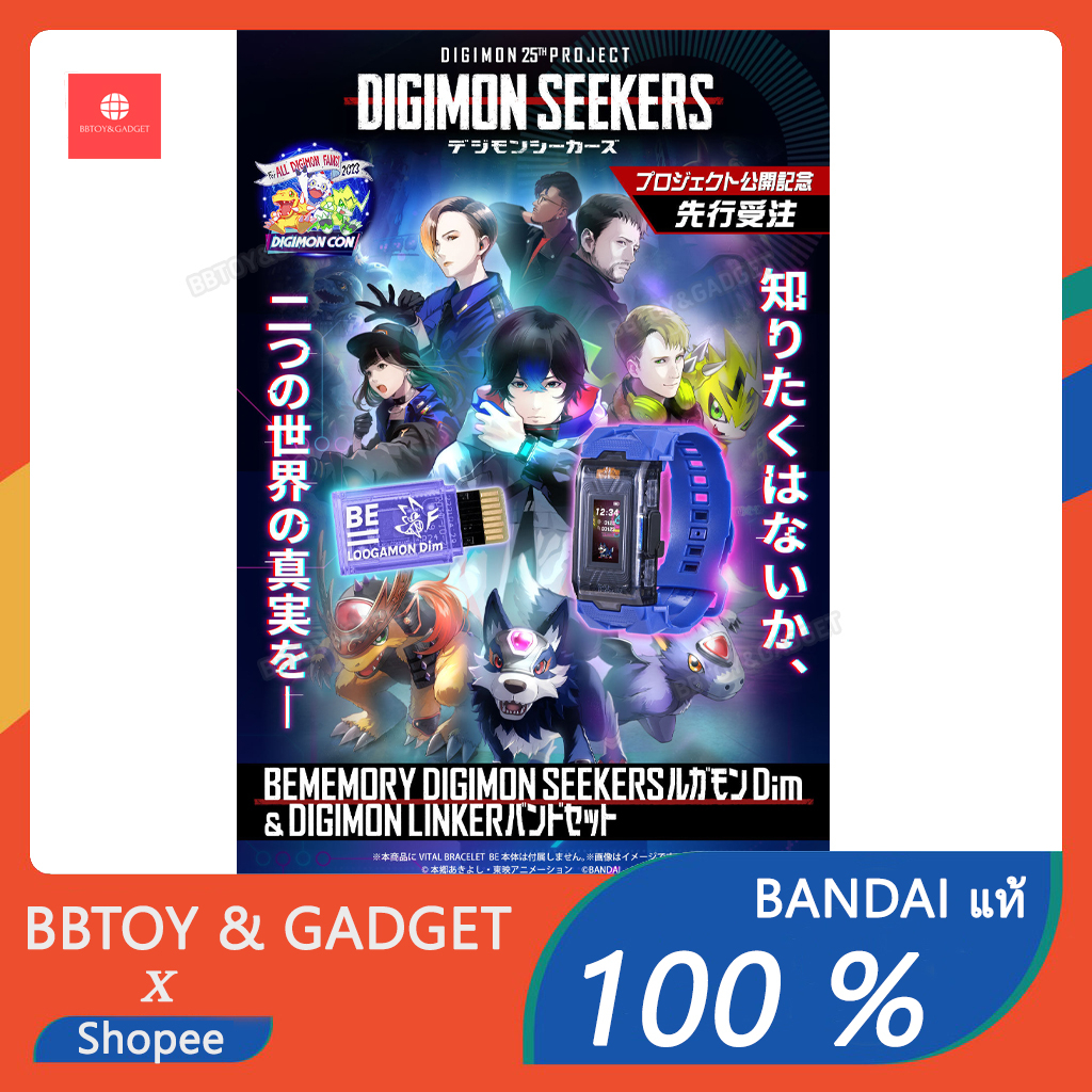 ⭕พร้อมส่ง⭕BE MEMORY DIGIMON SEEKERS Loogamon Dim & DIGIMON LINKER Band ...