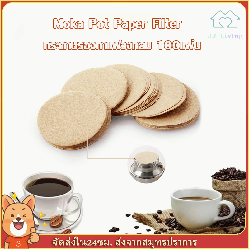【🔥คุ้มสุดๆ】กระดาษกรองกาแฟ กระดาษกรองกาแฟวงกลม Moka Pot Paper Filter ...