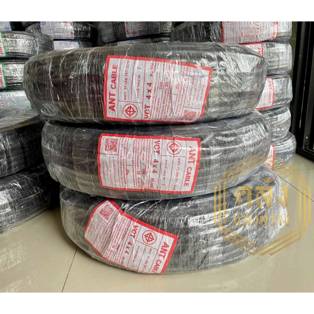 สายไฟ VCT 4x4 SQ.MM. ขนาด 100 เมตร ANT CABLE | Shopee Thailand