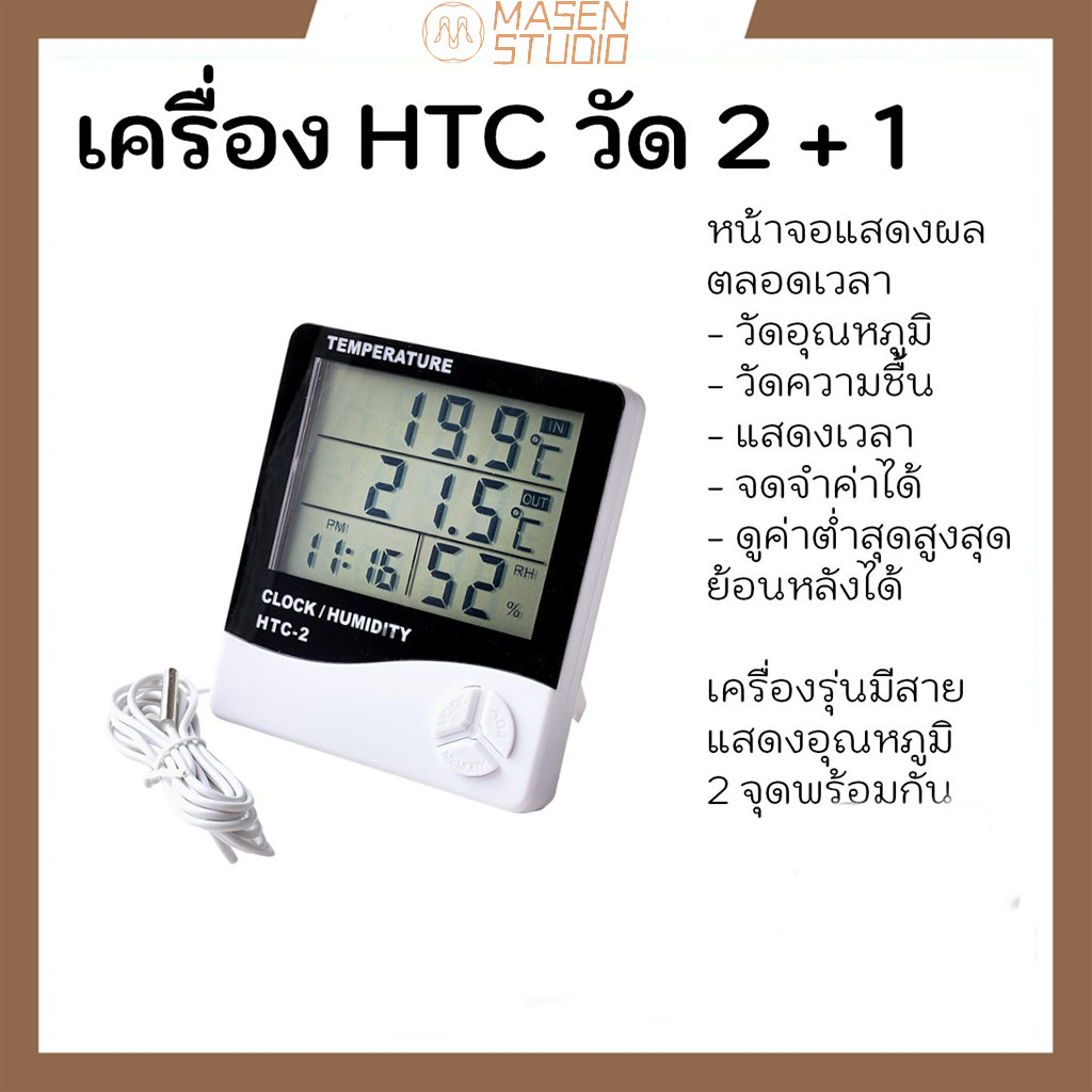 Masen วัดอุณหภูมิ HTC2 เครื่องวัดอุณหภูมิ เทอร์โมมิเตอร์แบบมีสาย HTC2 เทอร์โมมิเตอร์ วัดความชิ้น ...