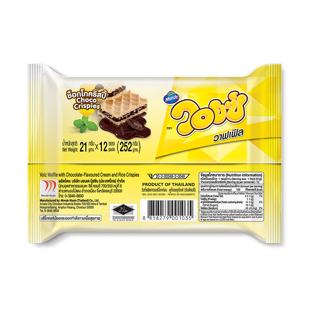 Voiz Waffle Crunch Choco Crispies วอยซ์ วาฟเฟิลครันช์ ช็อกโกคริสปี้ 21 ...