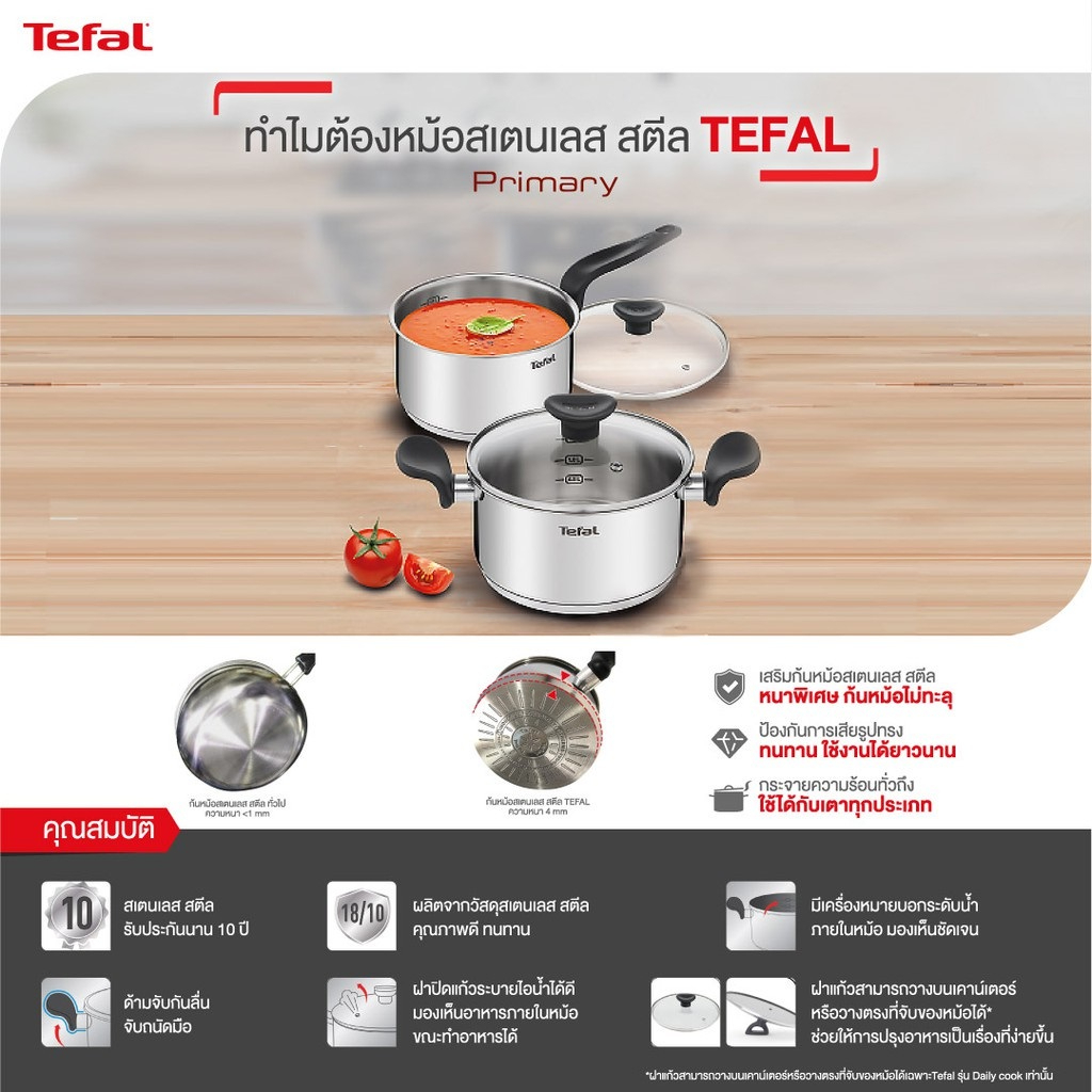 หม้อสแตนเลส TEFAL PRIMARY Tefal หม้อด้าม 16 cm รุ่น E3082235 หม้อต้ม 2หู 20cm ใช้แม่เหล็กไฟฟ้า ...